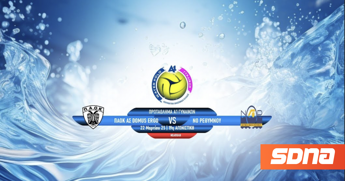 Live Streaming: ΠΑΟΚ - Ρέθυμνο | SDNA